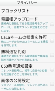 【レビュー】使ってみてわかったLaLa Call（ララコール）の通話品質・ピッタリな人 | 本気で格安スマホ比較