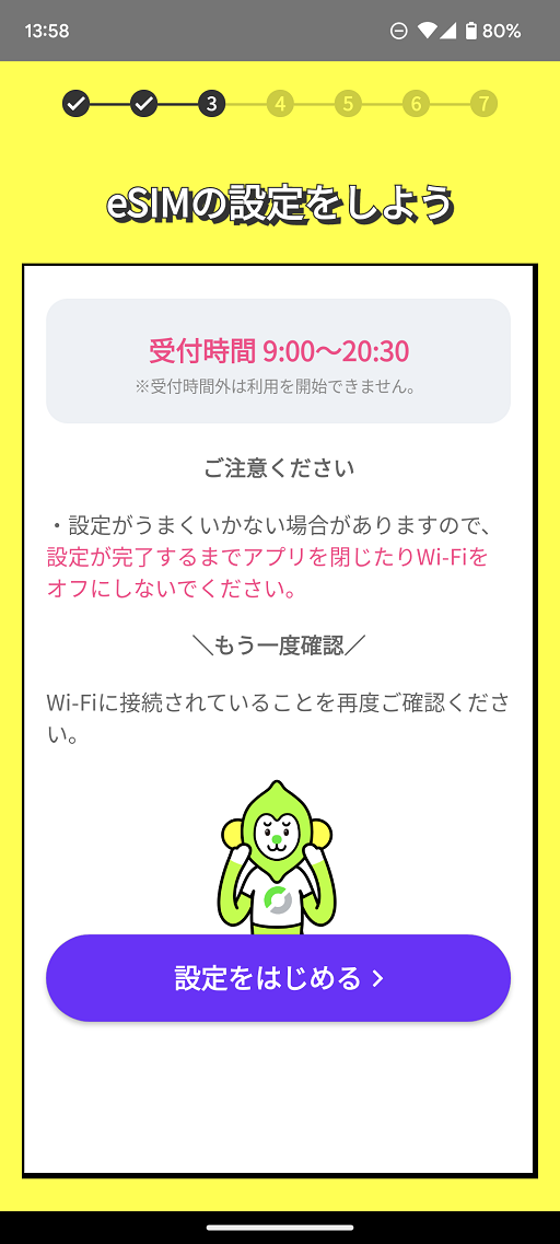 【機種変更も怖くない】LINEMOならeSIM再発行が無料！19分で開通した話 | 結局どっち？格安スマホ比較