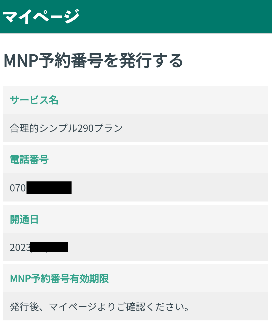 手間半減！「MNPワンストップ方式」でLINEMOに乗り換えてみた | 結局どっち？格安スマホ比較