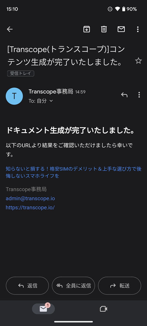 【実体験レビュー】Transcope（トランスコープ）を使ってみた正直な感想 | 本気で格安SIM